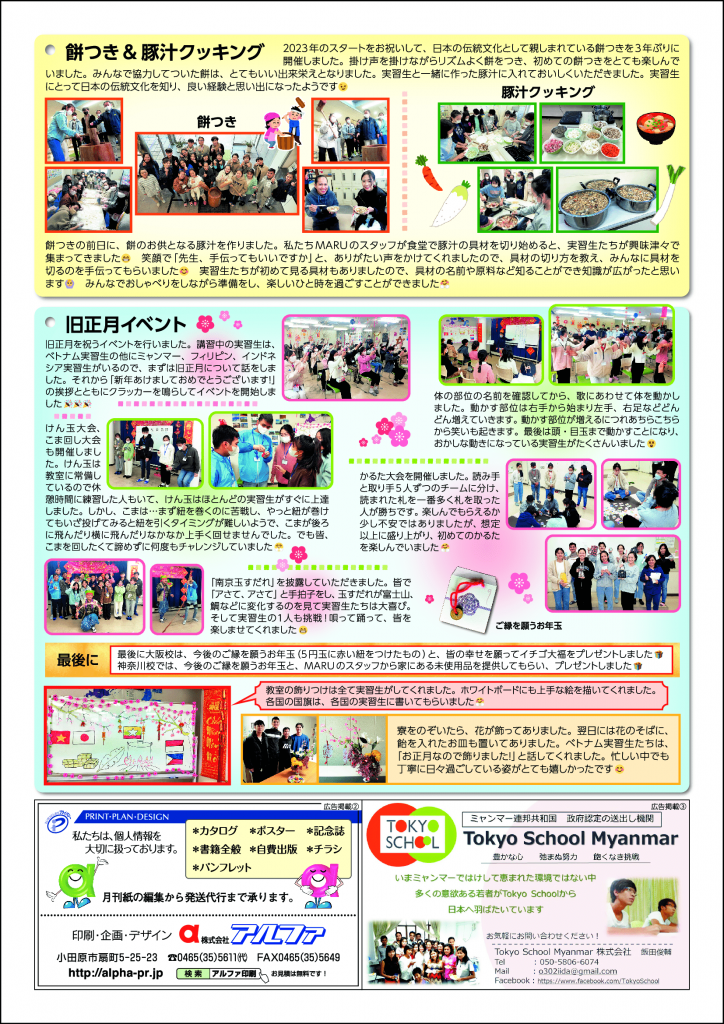 『MARU通信 47号（2月号）』を発行しました ｜MARU International（マルインターナショナル）