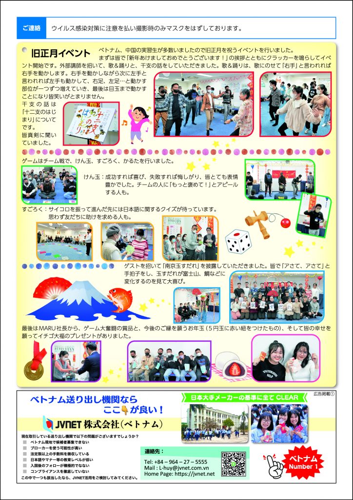 『MARU通信 60号（3月号）』を発行しました ｜MARU International（マルインターナショナル）